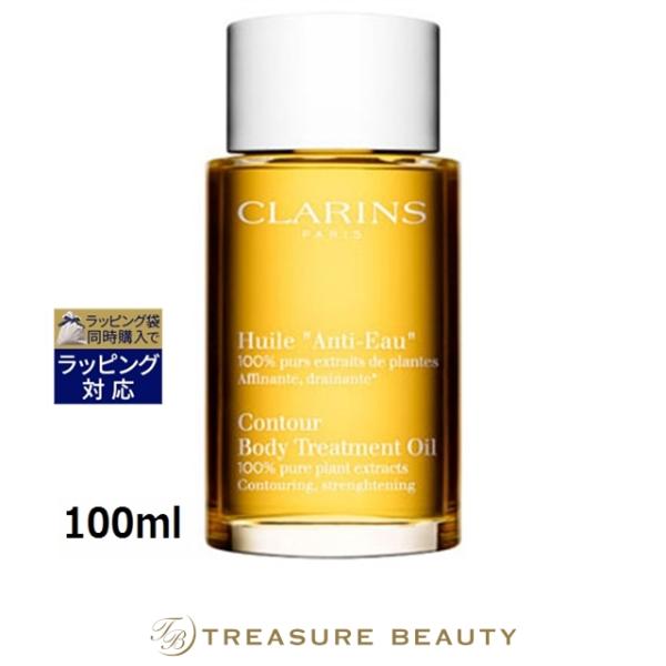 ◇ブランド：クラランス CLARINS ◇商品名：ボディオイル アンティオー Body Treatment Oil Anti-Eau◇規格：100ml (100ml)◇カテゴリ：ボディオイル ==商品特性==◇ボディケアのお悩み：ボディシェ...