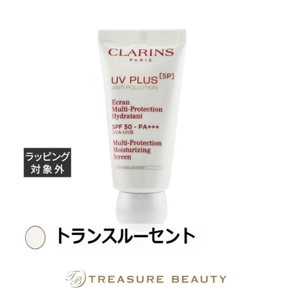 ◇ブランド：クラランス CLARINS ◇商品名：UVプラス 5P モイスチャライジング マルチ デイ スクリーン SPF50 PA+++ UV Plus [5P] Anti-Pollution Multi-Protection Moist...