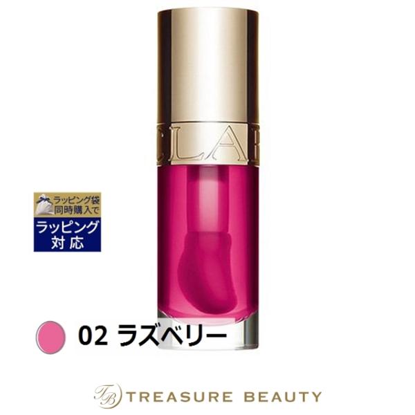 ◇ブランド：クラランス CLARINS ◇商品名：リップコンフォートオイル Lip Comfort Oil with Sweetbriar Rose Oil◇規格：02 ラズベリー / 7ml ()◇カテゴリ：リップグロス リップティント ...