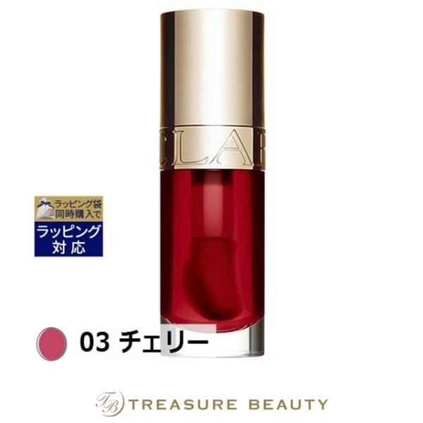 ◇ブランド：クラランス CLARINS ◇商品名：リップコンフォートオイル Lip Comfort Oil with Sweetbriar Rose Oil◇規格：03 チェリー / 7ml ()◇カテゴリ：リップグロス リップティント リ...