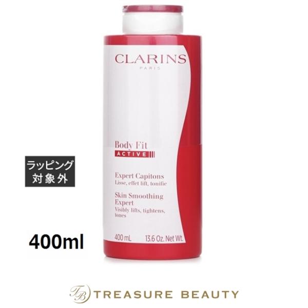 ◇ブランド：クラランス CLARINS ◇商品名：ボディ フィット Body Fit Anti-Cellulite Contouring Expert◇規格：400ml ()◇カテゴリ：ボディクリーム ボディモイスチャライザー ボディバーム...