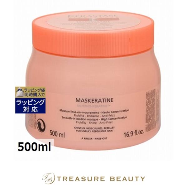 ◇ブランド：ケラスターゼ KERASTASE ◇商品名：ディシプリン DP マスケラチン  Maskeratine Morpho-Keratine Smooth-In-Motion Masque ◇規格：500ml ()◇カテゴリ：ヘアマス...