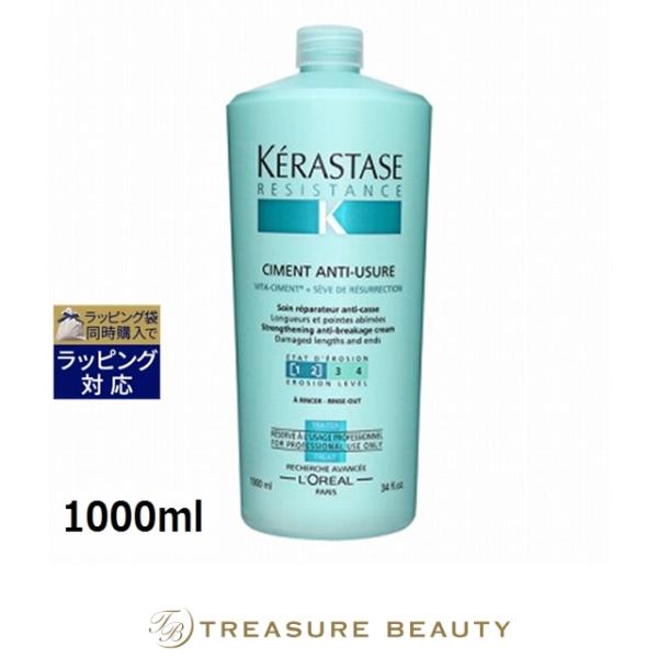 ◇ブランド：ケラスターゼ KERASTASE ◇商品名：レジスタンス RE ソワン ド フォルス Resistance Ciment Anti-Usure Strengthening Anti-Breakage Cream◇規格：1000m...