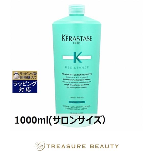 ◇ブランド：ケラスターゼ KERASTASE ◇商品名：レジスタンス RE フォンダン エクステンショニスト Resistance Fondant Extentioniste Length Strengthening Conditioner...