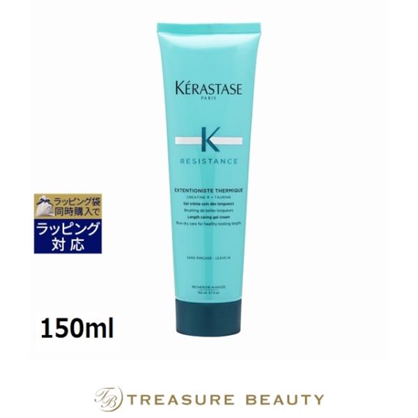 ◇ブランド：ケラスターゼ KERASTASE ◇商品名：レジスタンス RE エクステンショ二スト テルミック Resistance Extentioniste Thermique Length Caring Gel Cream◇規格：150...