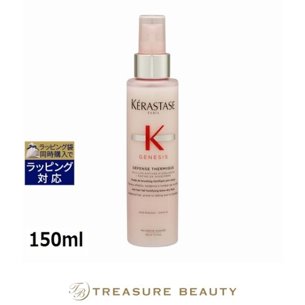 ◇ブランド：ケラスターゼ KERASTASE ◇商品名：ジェネシス デファンステルミク Genesis Defense Thermique Anti Hair-Fall Fortifying Blow-Dry Fluid (Weakened...