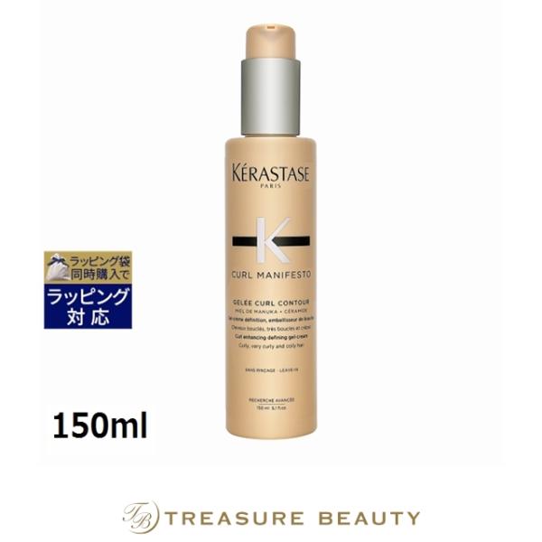 ◇ブランド：ケラスターゼ KERASTASE ◇商品名：カールマニフェスト ディファイング ジェル クリーム Curl Manifesto Curl Enhancing Defining Gel-Cream (Curly， Very Cur...