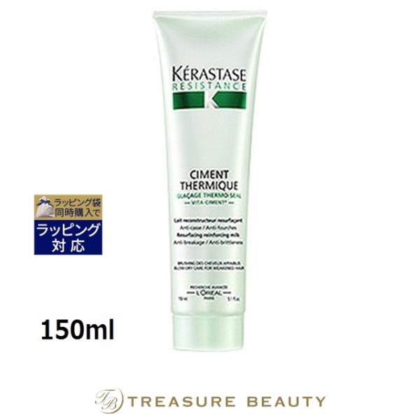 ◇ブランド：ケラスターゼ KERASTASE ◇商品名：レジスタンス RE シモン テルミック Kerastase Resistance - Ciment Thermique -Vita-Ciment-Resurfacing Reinfor...
