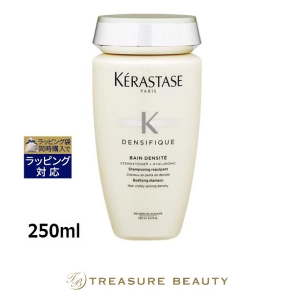 ◇ブランド：ケラスターゼ KERASTASE ◇商品名：DS バン デンシフィック（スカルプケア） Bain Densite Stemoxydine + Hyaluronic Bodifying Shampoo◇規格：250ml ()◇カテ...