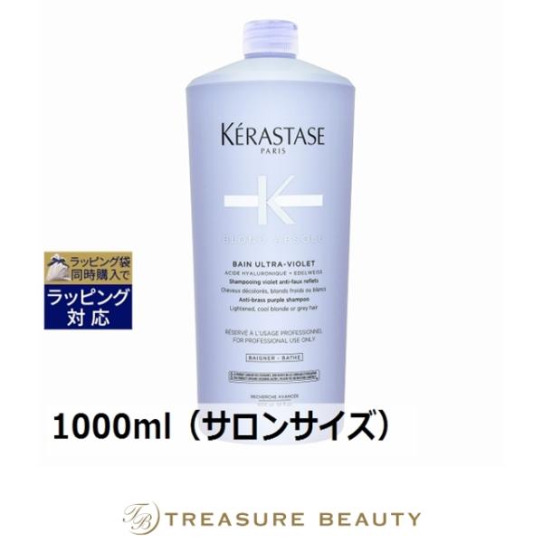 ◇ブランド：ケラスターゼ KERASTASE ◇商品名：BL バン ブロンド アブソリュ Blond Absolu Bain Ultra-Violet Anti-Brass Purple Shampoo (Lightened， Cool B...