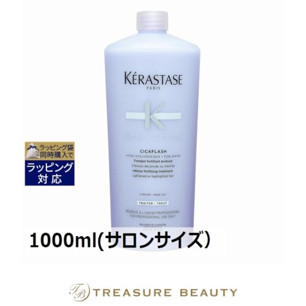 ◇ブランド：ケラスターゼ KERASTASE ◇商品名：ブロンドアブソリュ BL ソワン シカフラッシュ Blond Absolute Cicaflash Intense Fortifying Treatment (Lightened Or...