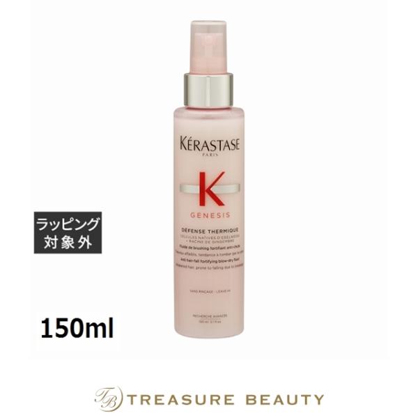 ◇ブランド：ケラスターゼ KERASTASE ◇商品名：ジェネシス デファンステルミク Genesis Defense Thermique Anti Hair-Fall Fortifying Blow-Dry Fluid (Weakened...