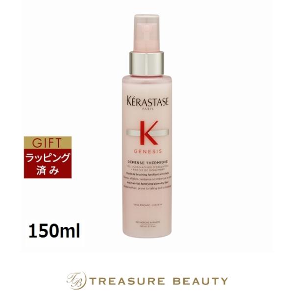 ◇ブランド：ケラスターゼ KERASTASE ◇商品名：ジェネシス デファンステルミク Genesis Defense Thermique Anti Hair-Fall Fortifying Blow-Dry Fluid (Weakened...
