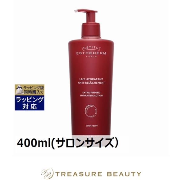 ◇ブランド：エステダム ESTHEDERM ◇商品名：ファーミング ボディ ミルク Extra-Firming Hydrating Lotion ◇規格：400ml(サロンサイズ 業務用） ()◇カテゴリ：ボディローション ボティ乳液==商...