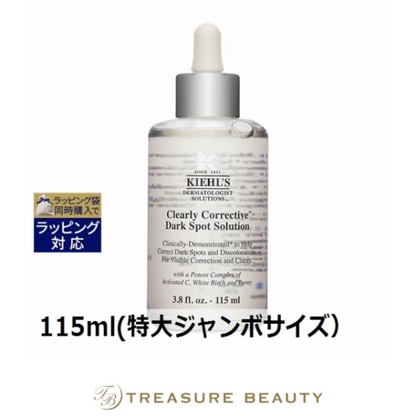 ◇ブランド：キールズ キール Kiehl's ◇商品名：DS クリアリー ブライト エッセンス Dermatologist Solutions Clearly Corrective Dark Spot Solution◇規格：115ml(特...