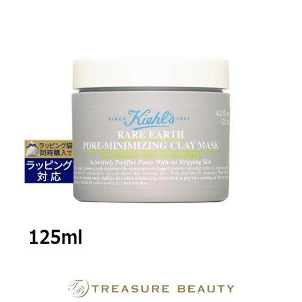 ◇ブランド：キールズ キール Kiehl's ◇商品名：キールズ レアアース マスク Rare Earth Deep Pore-Minimizing Clay Mask◇規格：125ml (4.2fl.oz.)◇カテゴリ：洗い流すパック マ...