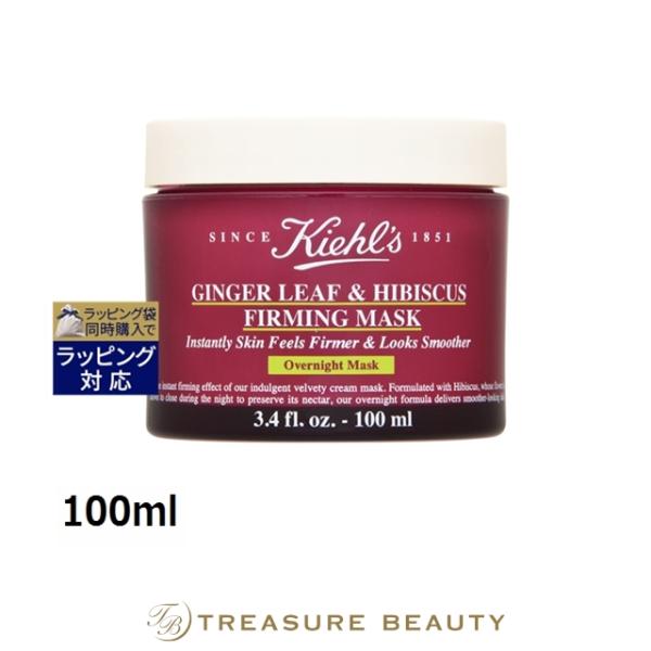◇ブランド：キールズ キール Kiehl's ◇商品名：キールズ ナイト ファーミング マスク Ginger Leaf &amp; Hibiscus Firming Mask (Overnight Mask)◇規格：100ml ()◇カテゴ...
