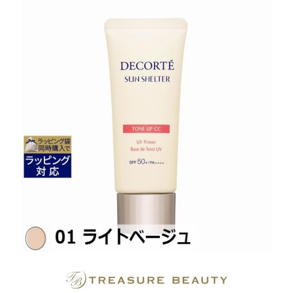 ◇ブランド：コスメデコルテ Cosme Decorte ◇商品名：サンシェルター マルチ プロテクション トーンアップCC Sun Shelter Multi Protection Tone Up CC UV Primer SPF50+ P...