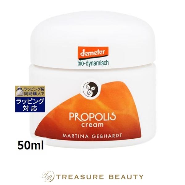◇ブランド：マルティナ MARTINA ◇商品名：プロテクトクリーム（プロポリス） Demeter Bio-Dynamisch Propolis Cream◇規格：50ml ()◇カテゴリ：デイクリーム 保湿クリーム フェイスクリーム 朝用...