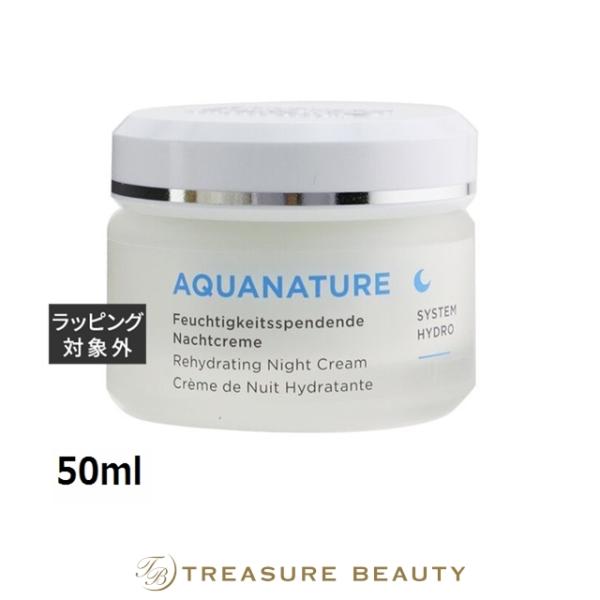 ◇ブランド：アンネマリー ボーリンド ANNEMARIE BORLIND ◇商品名：アクアネイチャー ナイトクリーム Aquanature System Hydro Rehydrating Night Cream - For Dehydra...