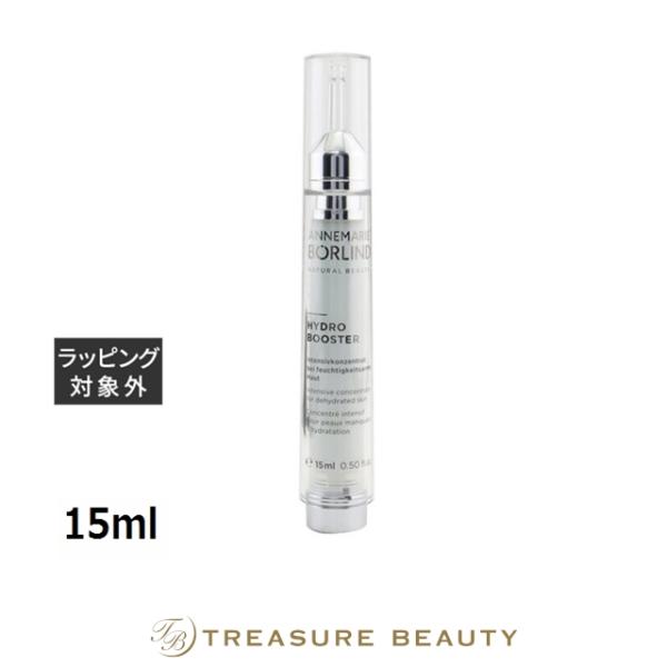 ◇ブランド：アンネマリー ボーリンド ANNEMARIE BORLIND ◇商品名：ハイドロ ブースター インテンシブ コンセントレイト Hydro Booster Intensive Concentrate - For Dehydrate...