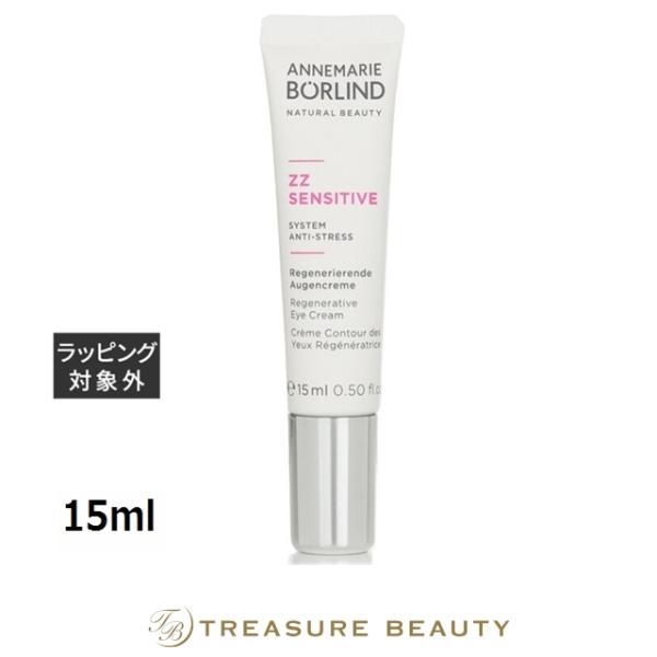 ◇ブランド：アンネマリー ボーリンド ANNEMARIE BORLIND ◇商品名：ZZ AS リジェネレーティブ アイクリーム ZZ Sensitive System Anti-Stress Regenerative Eye Cream ...
