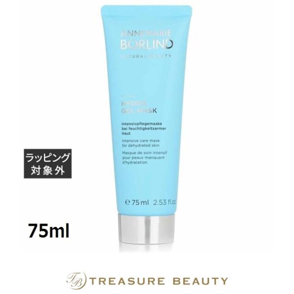 ◇ブランド：アンネマリー ボーリンド ANNEMARIE BORLIND ◇商品名：ハイドロジェルマスク Hydro Gel Mask - Intensive Care Mask For Dehydrated Skin◇規格：75ml ()...