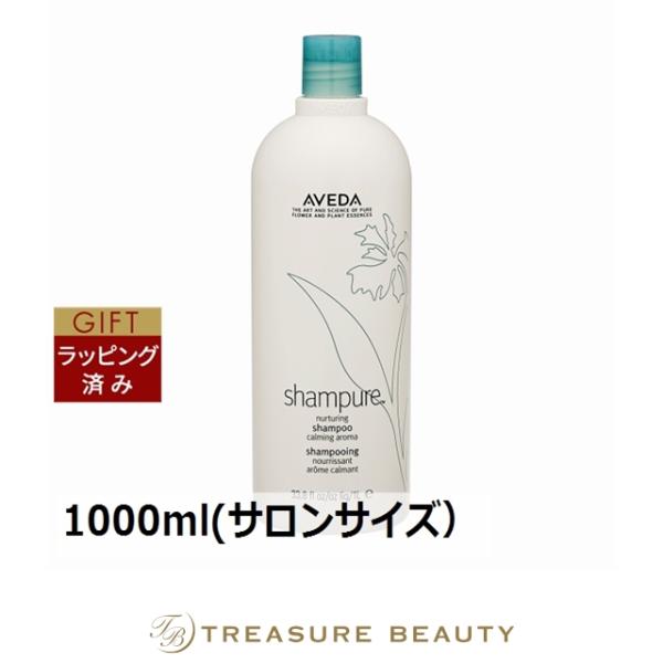 ◇ブランド：アヴェダ AVEDA アベダ◇商品名：シャンピュア ナーチュアリング シャンプー Shampure Nurturing Shampoo Calming Aroma◇規格：1000ml(サロンサイズ 業務用） ()◇カテゴリ：シャ...