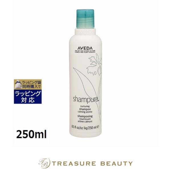 ◇ブランド：アヴェダ AVEDA アベダ◇商品名：シャンピュア ナーチュアリング シャンプー Shampure Nurturing Shampoo Calming Aroma◇規格：250ml ()◇カテゴリ：シャンプー ==商品特性==◇...