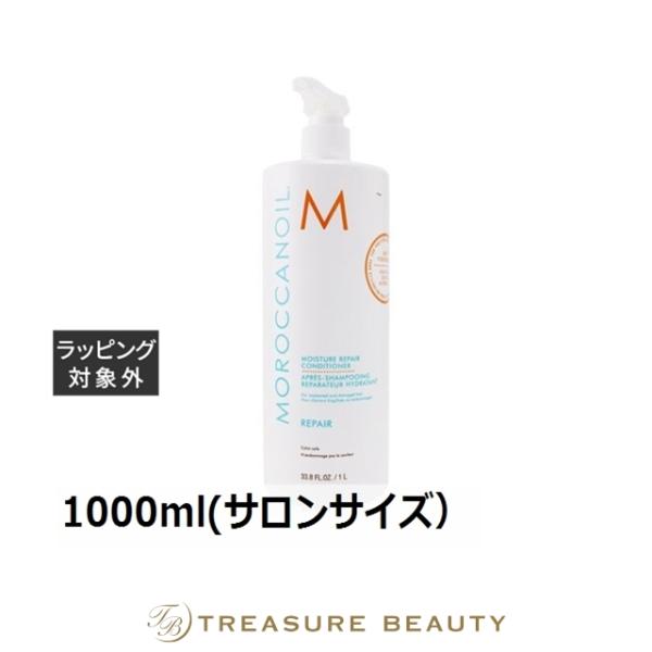 ◇ブランド：モロッカンオイル Moroccanoil ◇商品名：モイスチャーリペア コンディショナー  Moisture Repair Conditioner - For Weakened and Damaged Hair (Salon P...