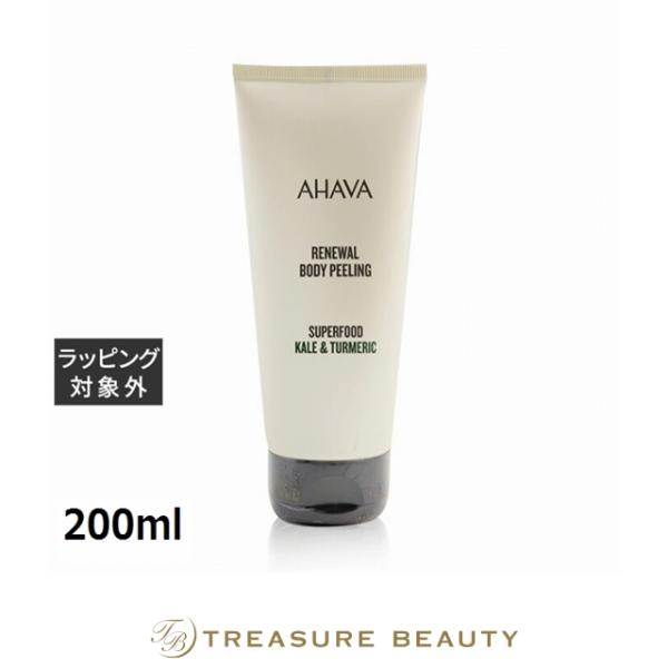 ◇ブランド：アハバ Ahava ◇商品名：スーパーフード ケール&amp;ターメリック ボディピーリング Superfood Kale &amp; Turmeric Renewal Body Peeling ◇規格：200ml ()◇カテゴ...