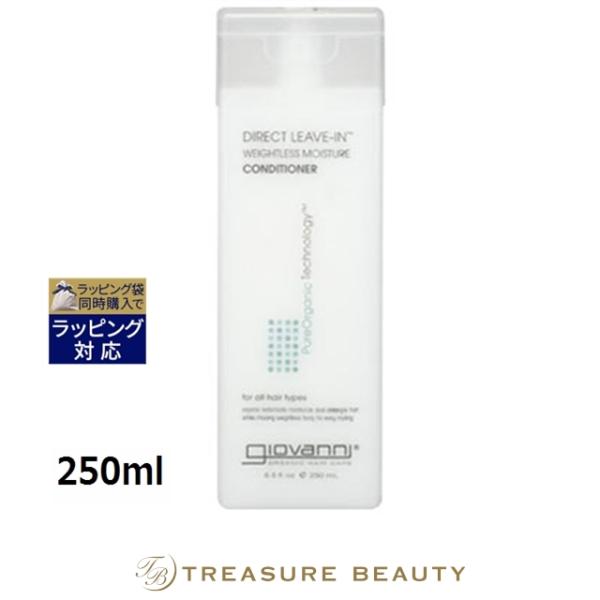 ※当店でのお買い物最低金額は2,000円以上となります。カート内商品合計金額が2,000円未満の場合ご購入いただけません。◇ブランド：ジョヴァンニ Giovanni ジョバンニ◇商品名：ダイレクト リーブイン コンディショナー Direct...