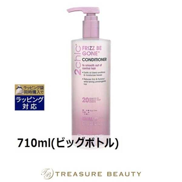 ※当店でのお買い物最低金額は2,000円以上となります。カート内商品合計金額が2,000円未満の場合ご購入いただけません。◇ブランド：ジョヴァンニ Giovanni ジョバンニ◇商品名：2chic フリッズビーゴーン コンディショナー 2c...