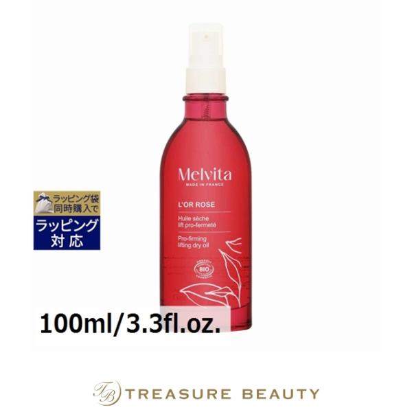 ◇ブランド：メルヴィータ Melvita メルビータ◇商品名：ロルロゼ ピンクフィット ボディオイル 2.0 L'Or Rose Pro-Firming Lifting Dry Oil Body◇規格：100ml/3.3fl.oz. ()◇...