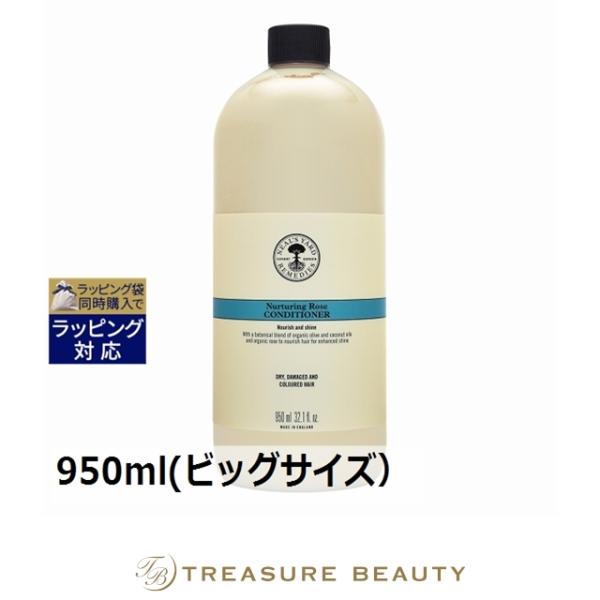 ◇ブランド：ニールズヤードレメディーズ NEAL'S YARD REMEDIES ニールズヤード◇商品名：ローズコンディショナー  Nurturing Rose Conditioner ◇規格：950ml(ビッグサイズ） ()◇カテゴリ：コ...
