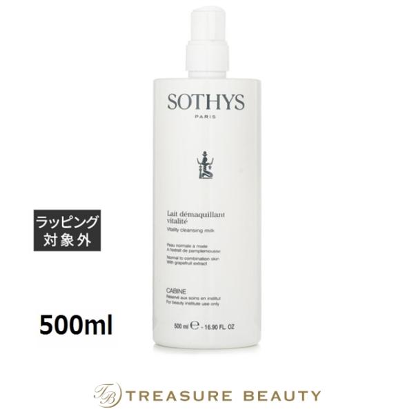 ◇ブランド：ソティス Sothys ◇商品名：バイタリティクレンジングミルク Vitality Cleansing Milk - For Normal to Combination Skin ， With Grapefruit Extrac...