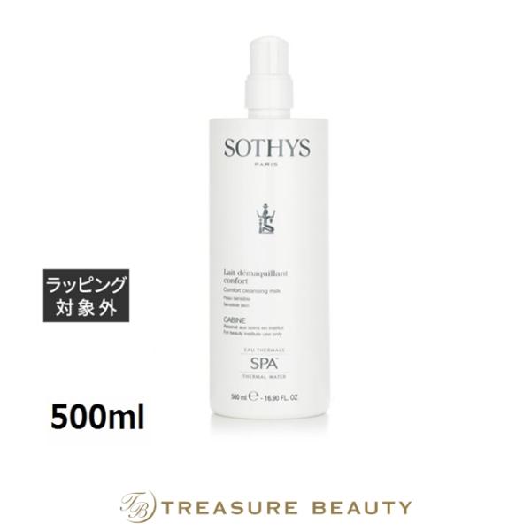 ◇ブランド：ソティス Sothys ◇商品名：SPA クレンジングミルク Comfort Cleansing Milk - For Sensitive Skin◇規格：サロンサイズ / 500ml ()◇カテゴリ：ミルククレンジング クレン...