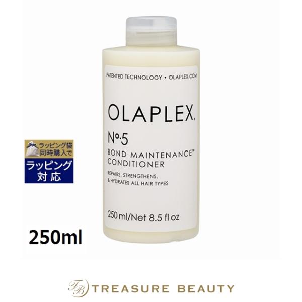 ◇ブランド：オラプレックス Olaplex ◇商品名：No.5 ボンドメンテナンスコンディショナー No.5 Bond Maintenance Conditioner◇規格：【数量限定激安】 / 250ml ()◇カテゴリ：コンディショナー...