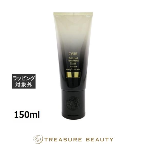 ◇ブランド：オリベ Oribe ◇商品名：ゴールドラスト トランスフォーム マスク Gold Lust Transformative Masque ◇規格：150ml ()◇カテゴリ：ヘアマスク パック リペア トリートメント==商品特性=...