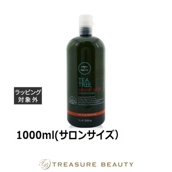 ◇ブランド：ポールミッチェル Paul Mitchell ◇商品名：ティートリー スペシャル カラー コンディショナー Tea Tree Special Color Conditioner - For Color-Treated Hair ...