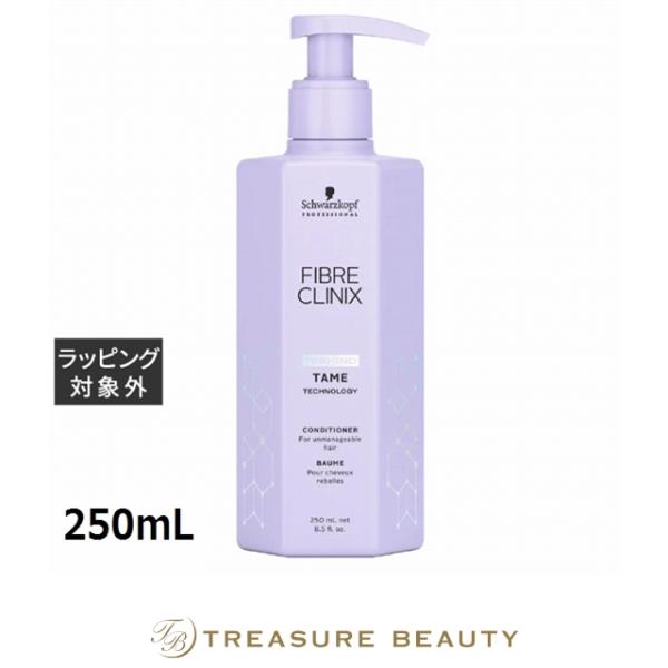 ◇ブランド：シュワルツコフ Schwarzkopf ◇商品名：ファイバークリニクス テイム トリートメント Fiber Clinics Tame Treatments◇規格：250mL ()◇カテゴリ：コンディショナー コンデ リンス トリ...