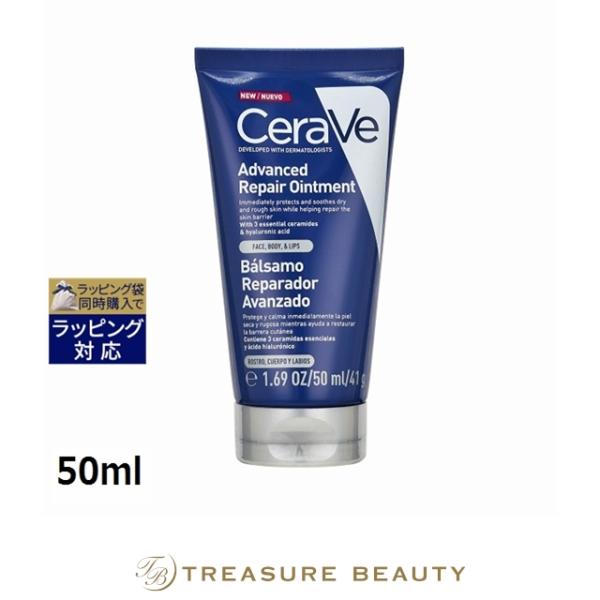 ◇ブランド：セラヴィ CeraVe ◇商品名：アドバンスド リペア バーム Advanced Repair Ointment◇規格：50ml ()◇カテゴリ：ナイトクリーム 保湿クリーム フェイスクリーム 夜用クリーム==商品特性==◇スキ...