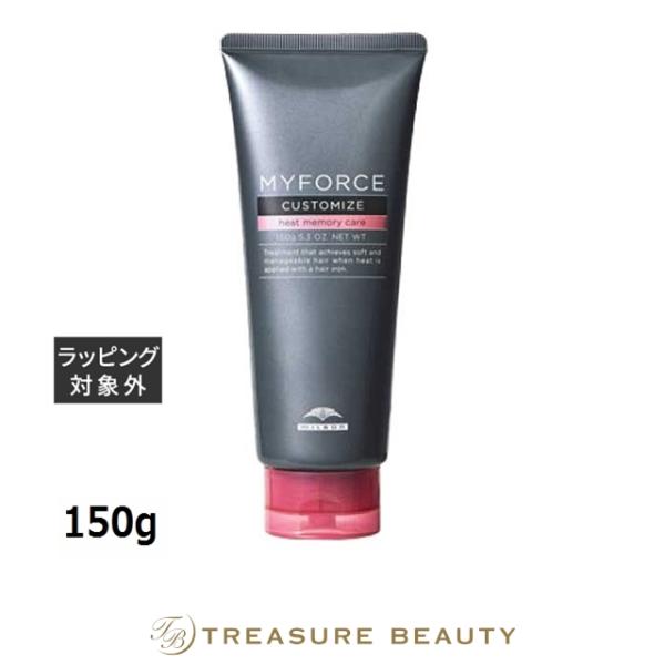 ◇ブランド：ミルボン milbon ◇商品名：マイフォースカスタマイズ ヒートメモリーケア My Force Customized Heat Memory Care◇規格：150g ()◇カテゴリ：ヘアマスク パック リペア トリートメント...