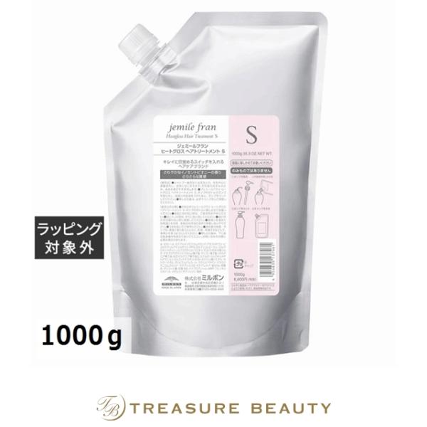 ◇ブランド：ミルボン milbon ◇商品名：ジェミールフラン ヒートグロス トリートメント S Gemir Franc Heat Gloss Treatment S◇規格：1000ｇ ()◇カテゴリ：コンディショナー コンデ リンス トリ...