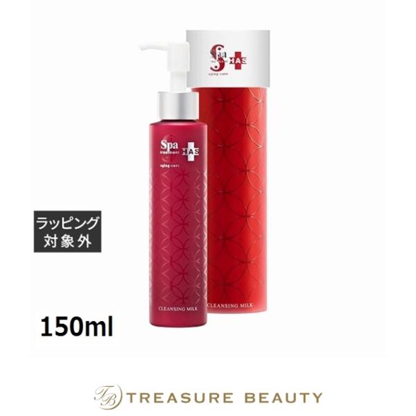 ◇ブランド：スパトリートメント Spa Treatment ◇商品名：HAS クレンジングミルク HAS Cleansing Milk◇規格：150ml ()◇カテゴリ：ミルククレンジング クレンジングミルク メイク落とし◇お肌に負担なくメ...