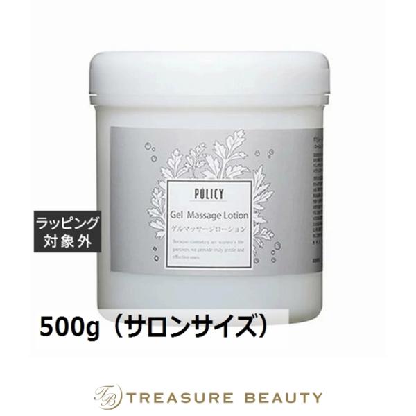 ◇ブランド：ポリシー POLICY ◇商品名：ゲルマッサージローション Gel Massage Lotion◇規格：500g（サロンサイズ 業務用） ()◇カテゴリ：マッサージ料 マッサージクリーム マッサージジェル◇天然ゲルがベースの水溶...