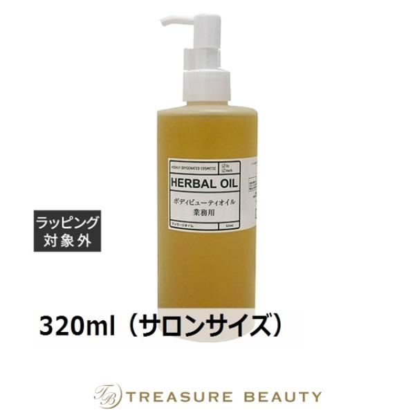 ◇ブランド：O2クラフト O2 KRAFT ◇商品名：ハーバル ボディビューティオイル Herbal Body Beuty Oil◇規格：320ml（サロンサイズ 業務用） ()◇カテゴリ：ボディオイル ◇高濃度酸素を含有した「アボカドオイ...