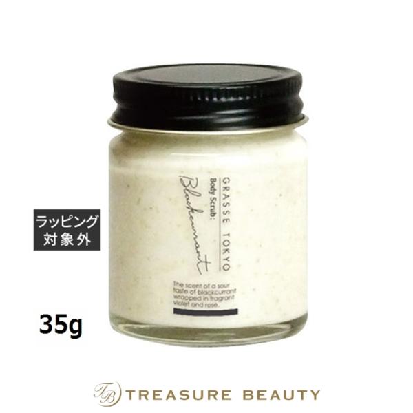 ※当店でのお買い物最低金額は2,000円以上となります。カート内商品合計金額が2,000円未満の場合ご購入いただけません。◇ブランド：グラーストウキョウ GRASSE TOKYO グラース トーキョー◇商品名：ボディスクラブ Body Sc...