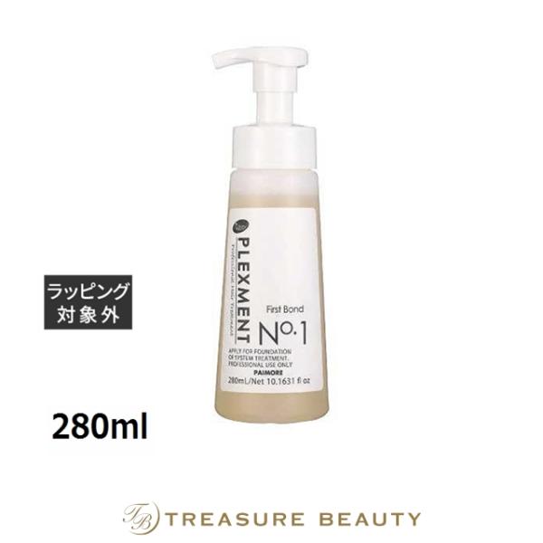◇ブランド：パイモア piemore ◇商品名：プレックスメントシステムトリートメント ファーストボンドNo1 Plexment System Treatment First Bond No. 1◇規格：280ml ()◇カテゴリ：ヘアエッ...