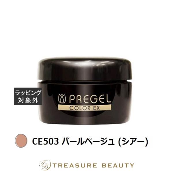※当店でのお買い物最低金額は2,000円以上となります。カート内商品合計金額が2,000円未満の場合ご購入いただけません。◇ブランド：プリジェル PREGEL ◇商品名：プリジェル カラーEX Color EX◇規格：CE503 パールベー...